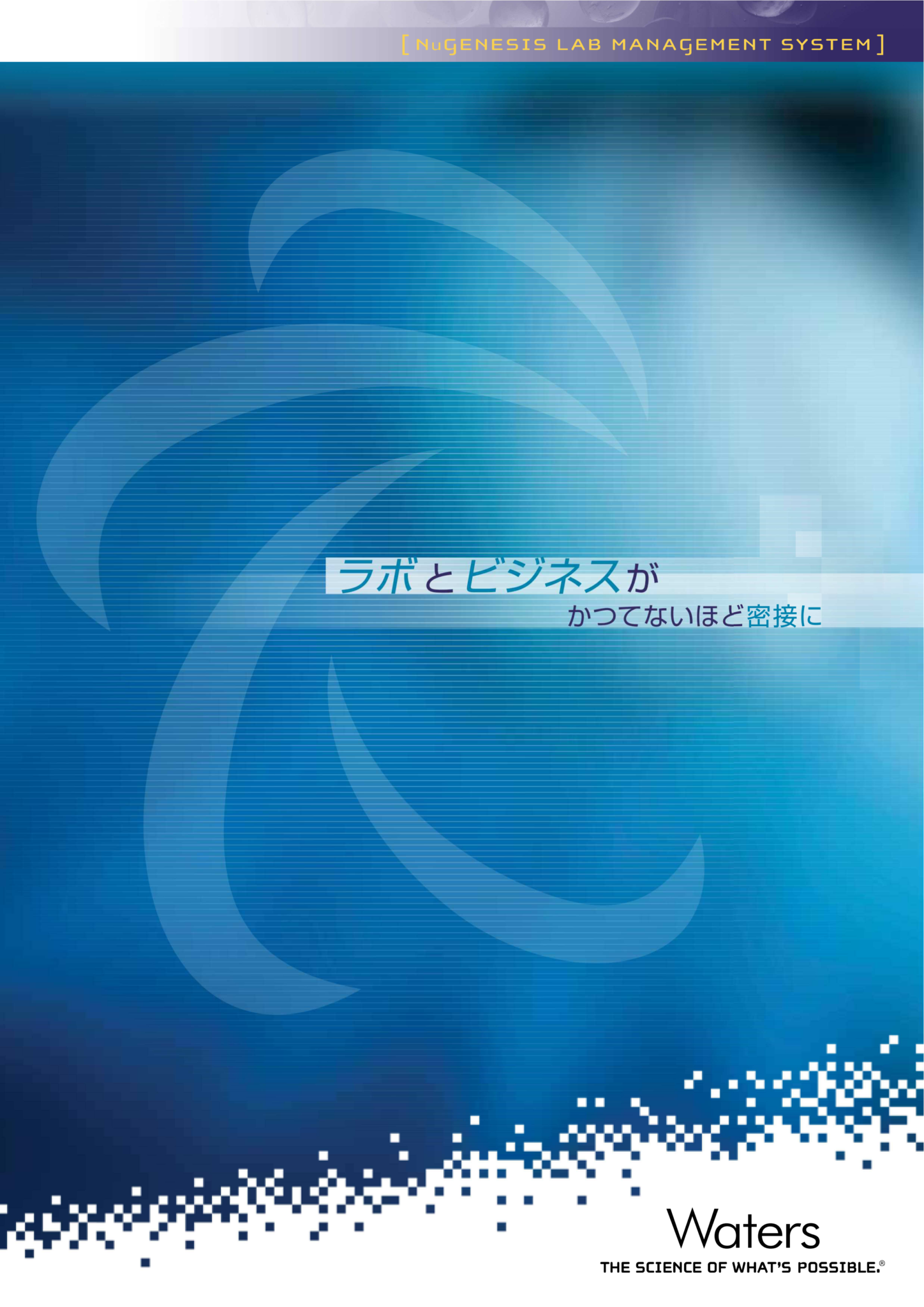 品質試験に関わるすべてのデータを一元化するWaters® NuGenesis® LMSのご紹介 日本ウォーターズ株式会社｜お知らせ｜株式会社ローラン