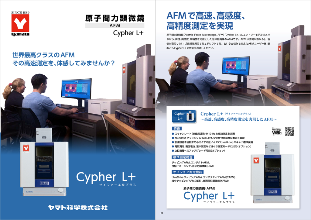 SEMと遜色ない高速測定が可能！原子間力顕微鏡(AFM)「Cypher L+」｜お知らせ｜株式会社ローラン