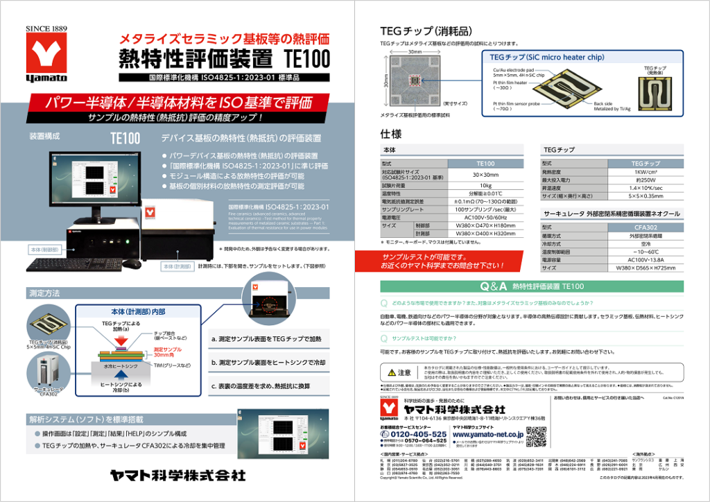 次世代パワー半導体実装基板の熱特性評価装置「TE100」｜お知らせ｜株式会社ローラン