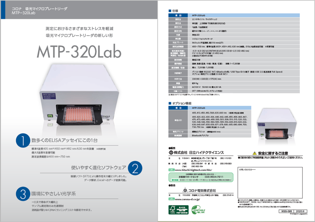 単色LED光源搭載！新型マイクロプレートリーダー「MTP-320Lab」 コロナ電気株式会社｜お知らせ｜株式会社ローラン