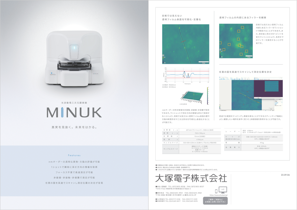 今まで見えなかったものが見える！光波動場三次元顕微鏡「MINUK」 大塚電子株式会社｜お知らせ｜株式会社ローラン
